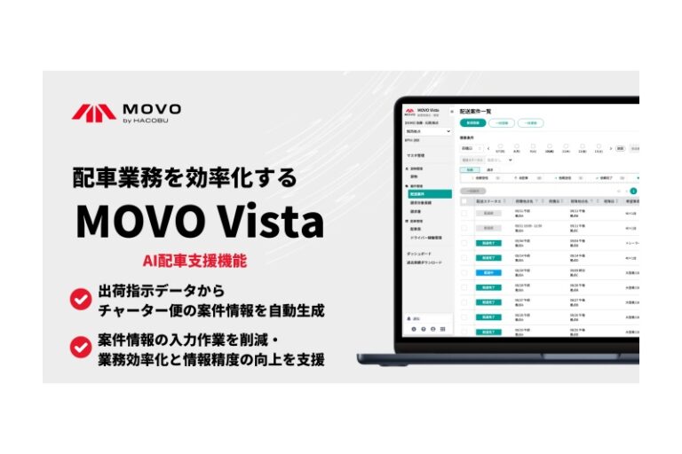 Hacobu、AI配車支援機能を提供開始 既存業務フローに組み込み可能 | LIGARE（リガーレ）人・まち・モビリティ