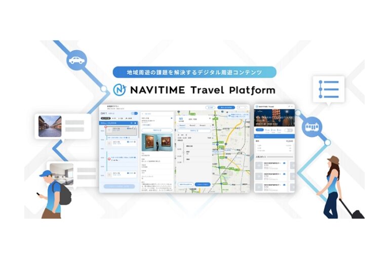ナビタイム、「NAVITIME Travel Platform」提供へ | LIGARE（リガーレ）人・まち・モビリティ