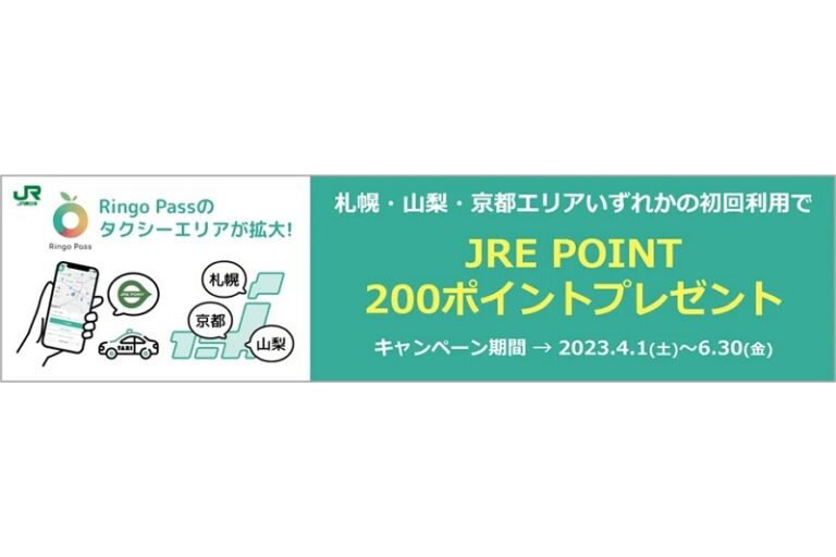 JR東日本のMaaSアプリ「Ringo Pass」、電脳交通と連携 | LIGARE（リガーレ）人・まち・モビリティ